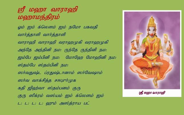 வாராஹி மந்திர புஸ்தகம்.Cool_Tamil_Boys ~ TAMIL.COM