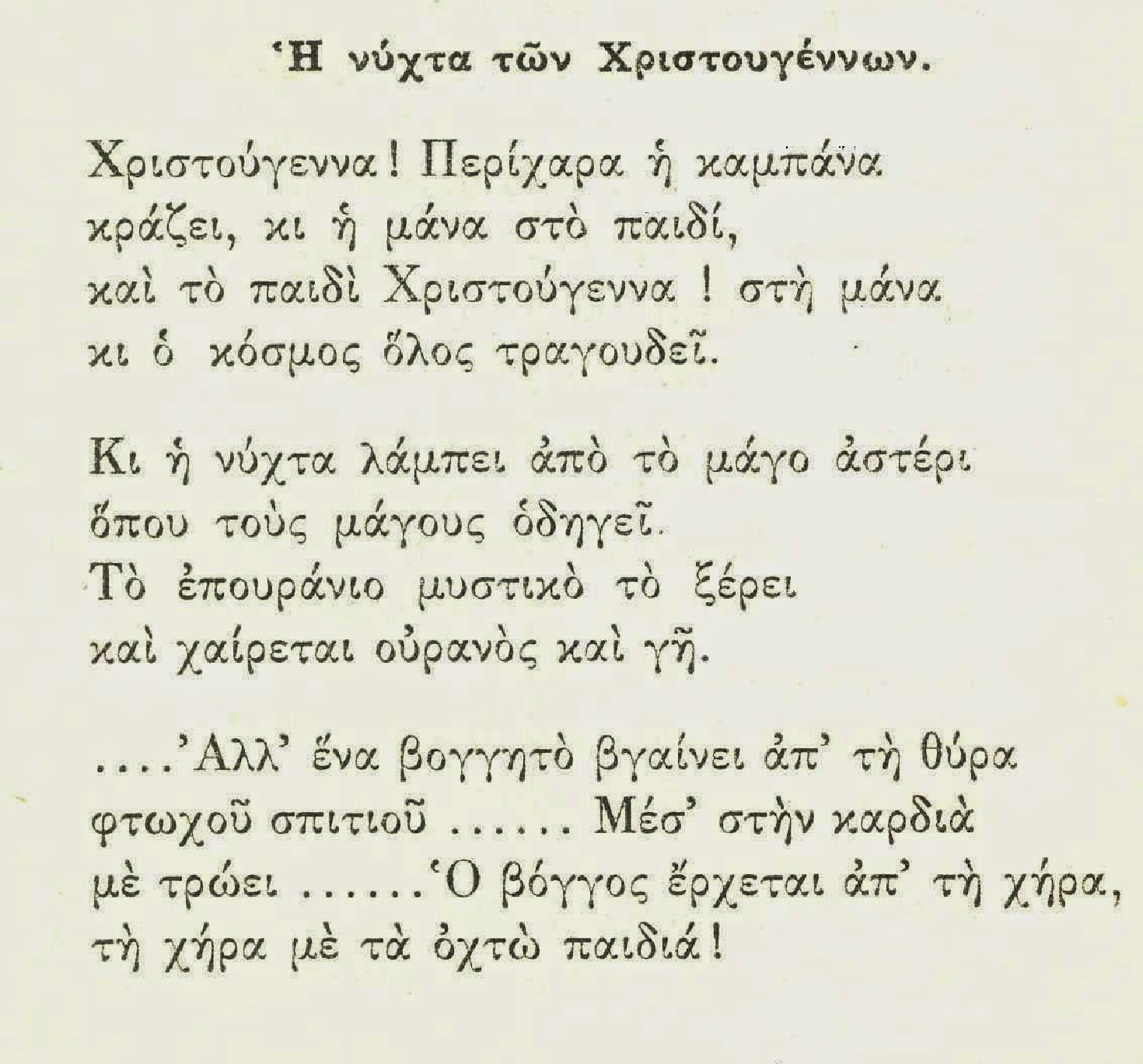Τα Χριστούγεννα μέσα από το Αναγνωστικό του 1929 - 12ο Δημοτικό σχολείο ...