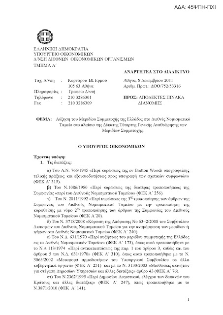 ΚΙΝΗΜΑ ΥΠΕΡΒΑΣΗ: BRETTON WOODS- ΔΝΤ-ΣΥΜΜΕΤΟΧΗ ΕΛΛΑΔΟΣ: ΠΟΥ ΕΙΝΑΙ ΤΑ ...