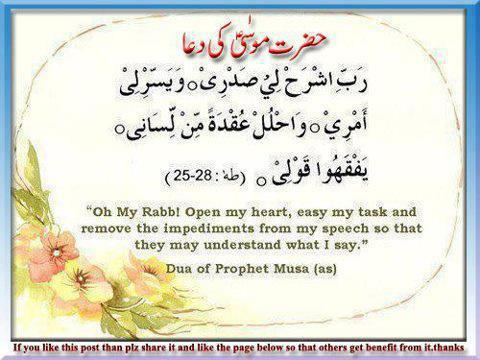 Dua of Hazrat Musa alahi salaam – Quranic Duas (Very Powerful)prayer of ...
