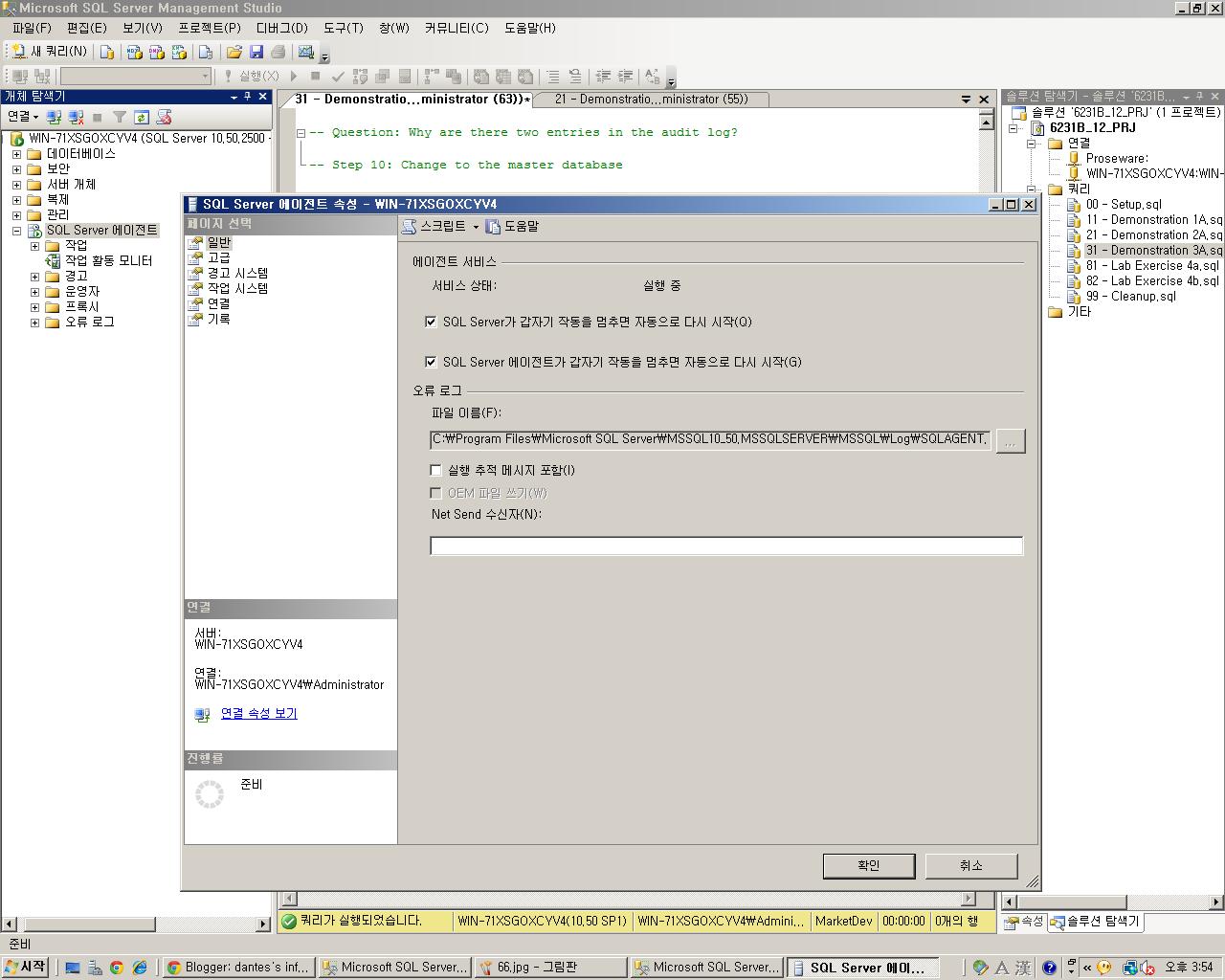 Maintaining a Microsoft SQL Server 2008 R2 - Audit : 네이버 블로그