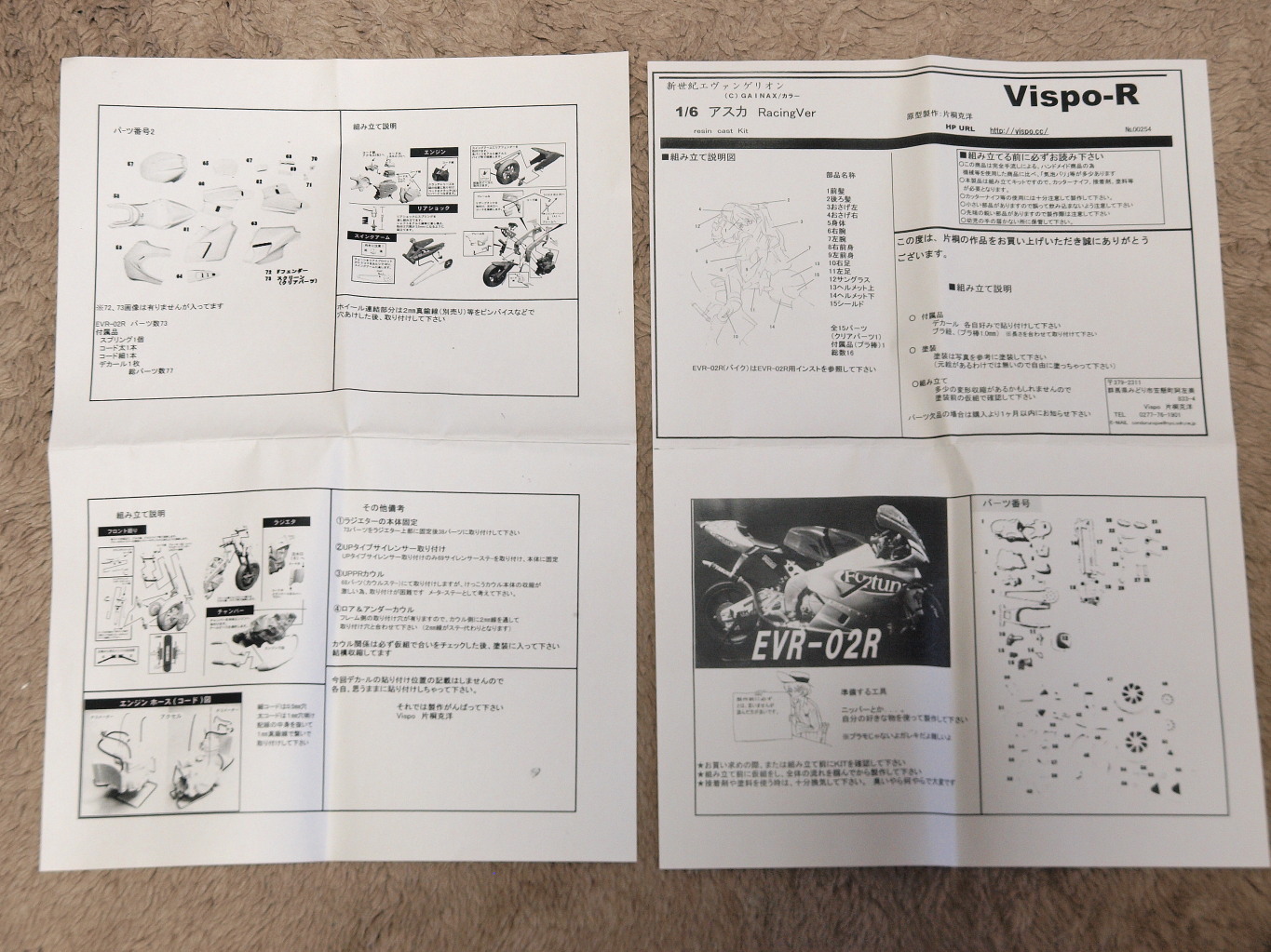 wheels: Vispo エヴァンゲリオン 1／6 Asuka Racing Ver & EVR-02R