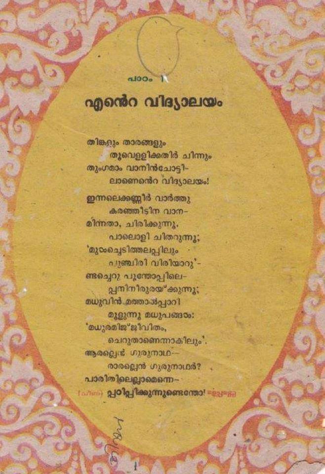 Simple Malayalam Poems For Recitation Lyrics