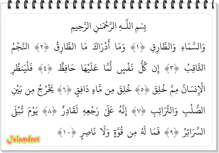 Surah At-Thariq dan Artinya | IslamDNet