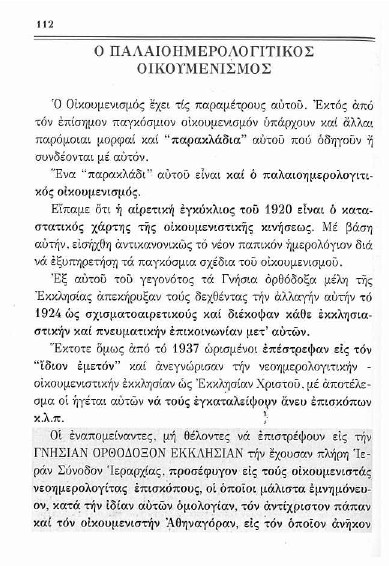 ΧΡΙΣΤΙΑΝΙΚΗ ΟΡΘΟΔΟΞΗ ΠΙΣΤΗ: Η ΑΝΤΙΧΡΙΣΤΗ ΘΡΗΣΚΕΙΑ ΤΟΥ ΑΝΤΙΧΡΙΣΤΟΥ ,Ο ...