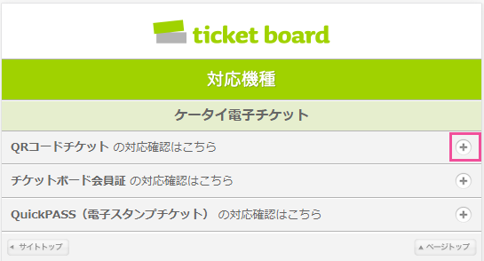 ticket board 帳號申請步驟/ 票券顯示確認