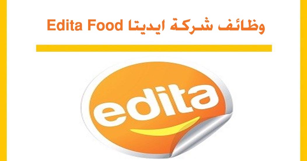 وظائف شركة ايديتا Edita Food مطلوب مهندسين - Egy Rec توظيف
