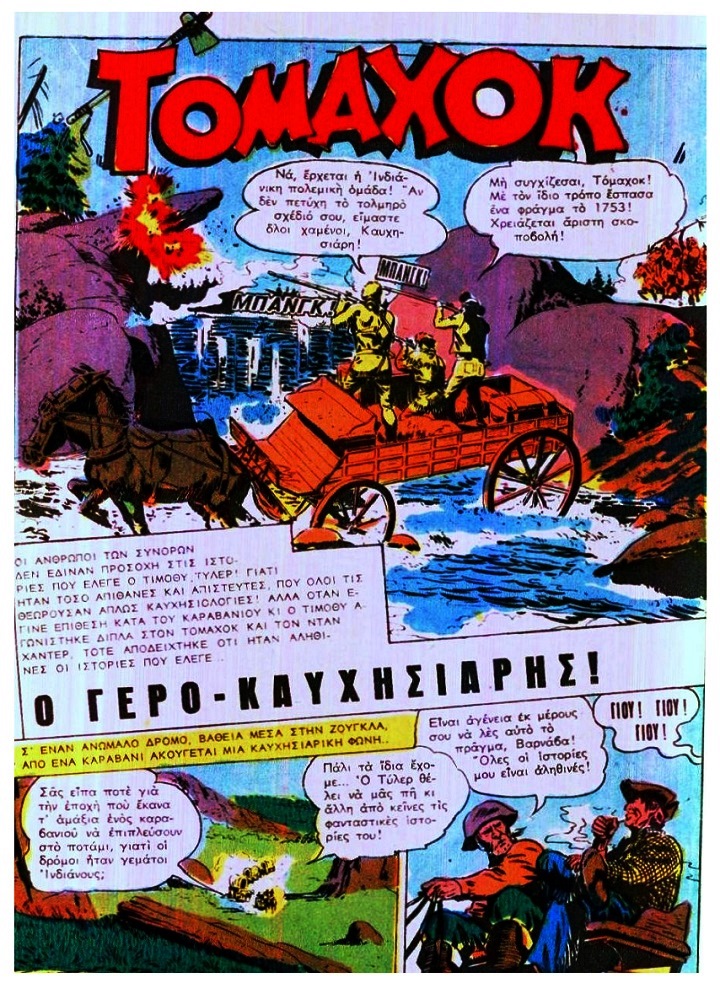 ANDREMELEZ ΚΟΜΙΞ - ΓΕΛΙΟ ΚΑΙ ΧΑΡΑ: ΤΑ ΚΑΛΥΤΕΡΑ ΚΟΜΙΚΣ.Νούμερο 111. ΔΥΝΑΜΙΚΑ