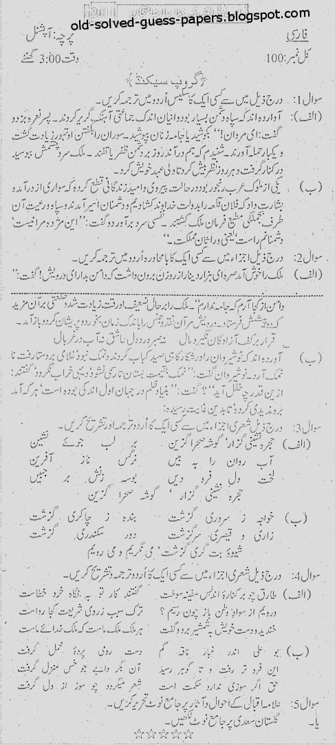 UOS B.A Persian Paper A, B and Optional - Old, Solved and Guess Papers UOS B.A Persian Paper A, B and Optional - Old, Solved and Guess Papers