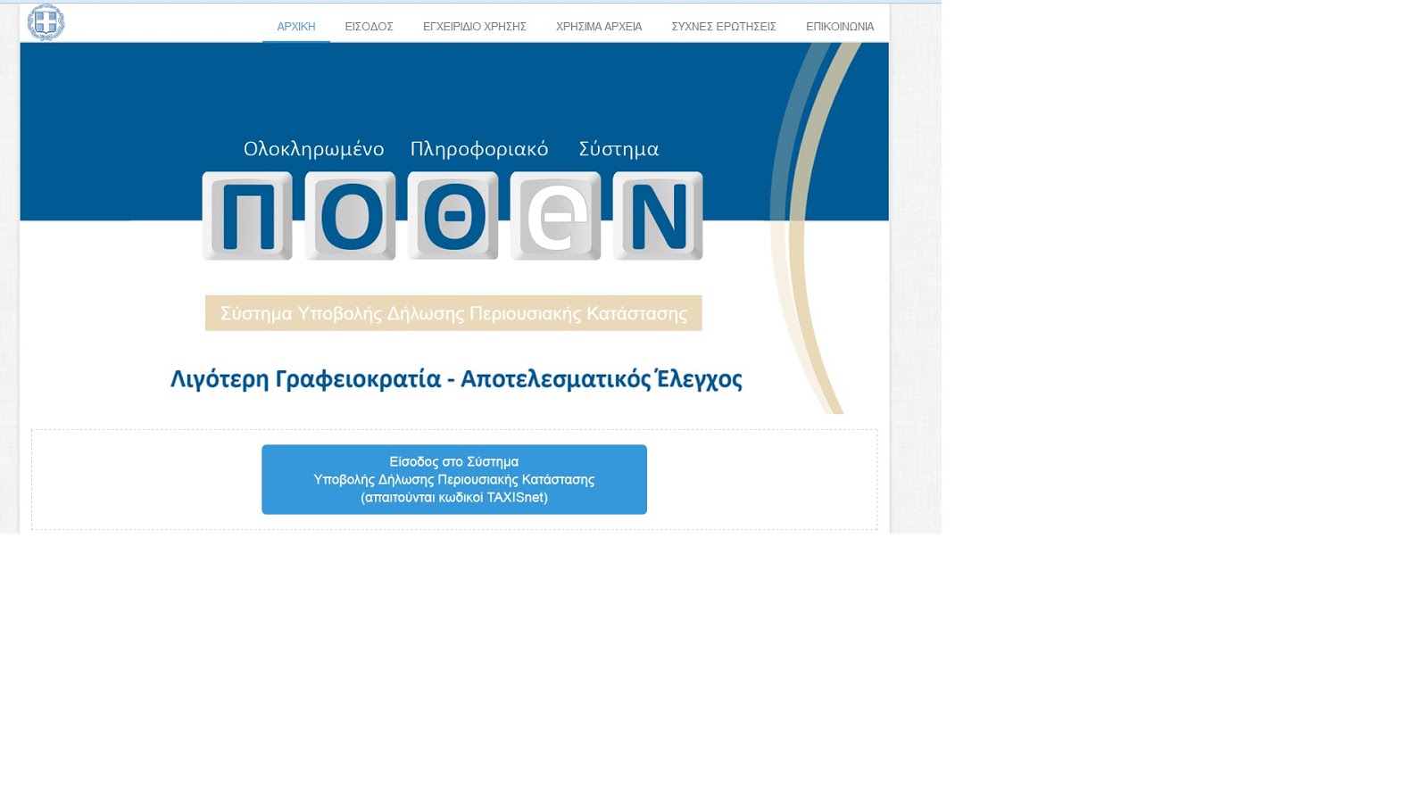 Ε.Υ.Π.Σ Ν. Λακωνίας: Οκτωβρίου 2016