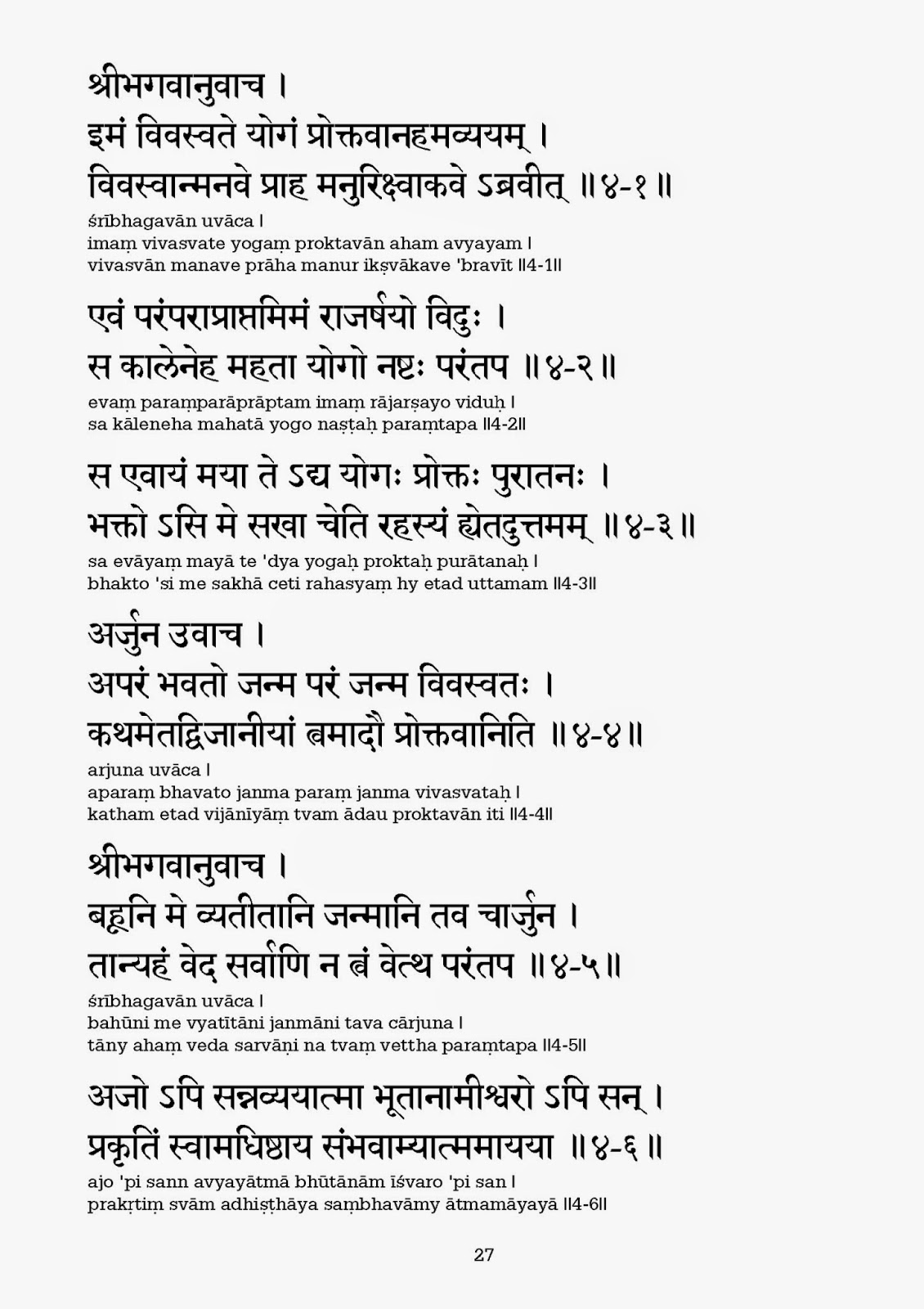 Mantra Gyaan: Shreemad Bhagwat Geeta