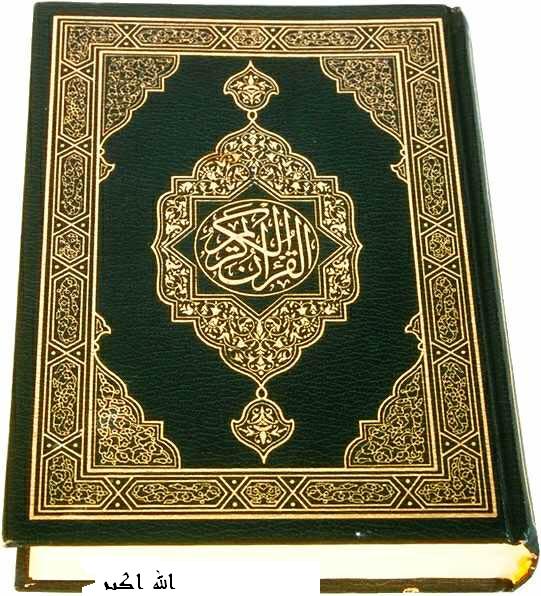 mi amor por el islam: El lamento del Coran