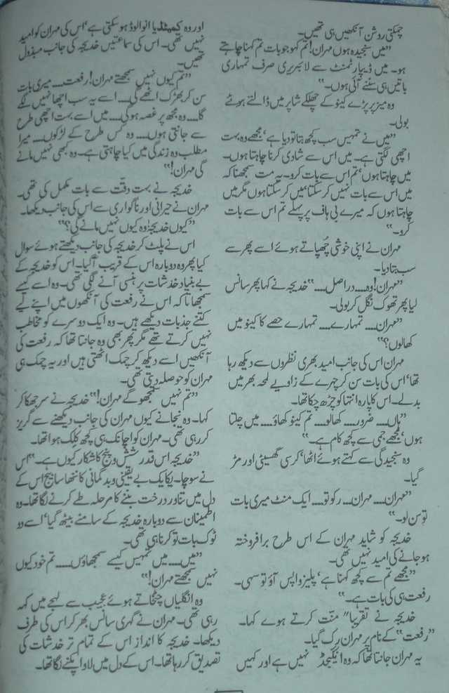 Kutab Library: Ek mein aur ek tum by Tanzeela Riaz Online Reading.