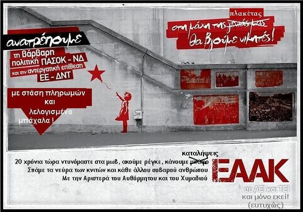 Φιλολαϊκό: Ο "Αριστερισμός". Μέρος 1ο. Εισαγωγή-"Αριστερόμετρο"