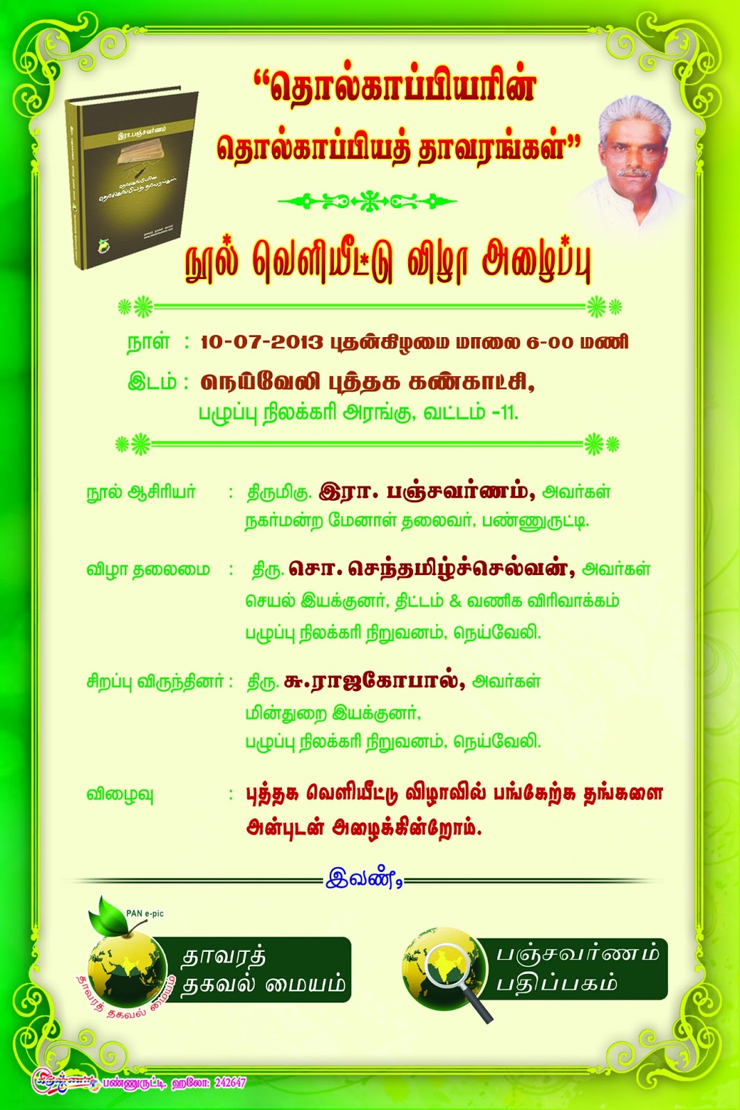 PanrutiPanchavarnam: நிகழ்வுகள்