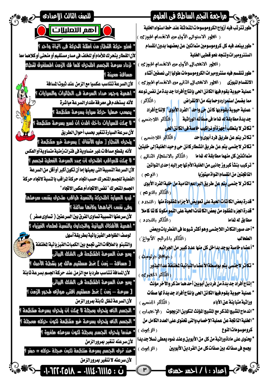 تحميل اقوي مراجعة نهائية في العلوم للصف الثالث الاعدادي الترم الاول 2018 - Egy Learning