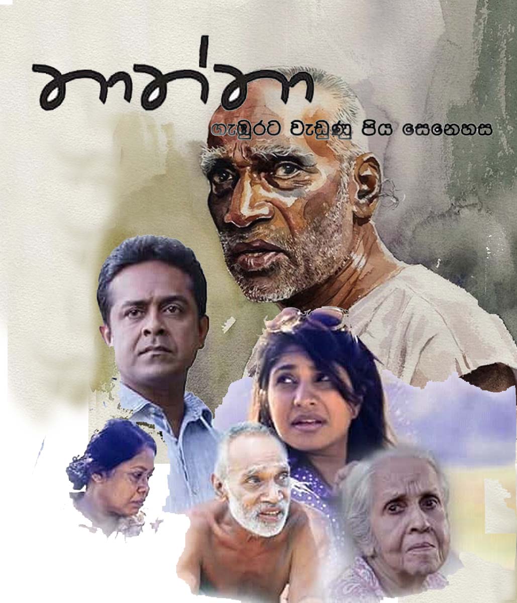 ආතම්මගෙ පෙට්ටගම: "තාත්තා" ගැන සටහනක්