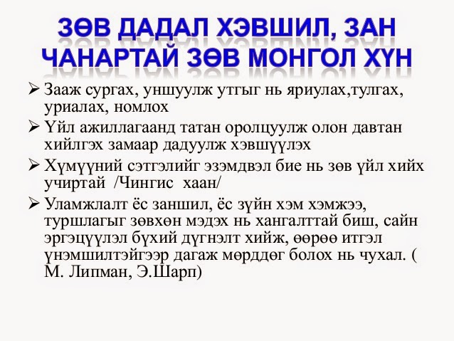Сургуульд суурилсан хичээлийн судалгаа Орхон аймгийн БУГС тай 14 р