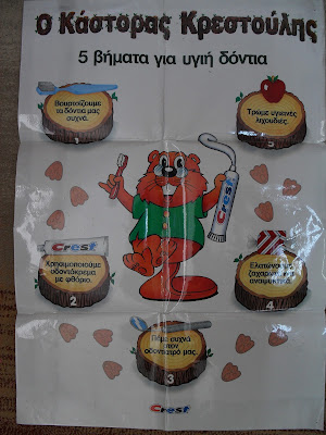 Νίκου Βασιλική Νηπιαγωγείο Δημιουργίας...: ΔΟΝΤΙΑ-ΣΤΟΜΑΤΙΚΗ ΥΓΙΕΙΝΗ ...