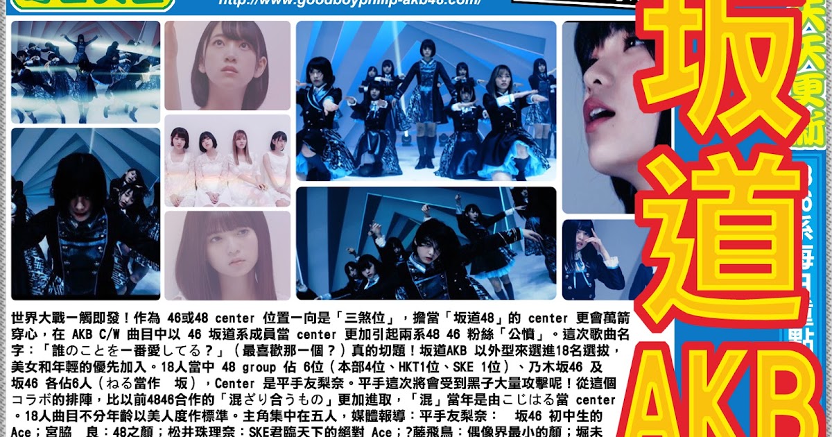 AKB48 新聞 20170228 坂道AKB 誰のことを一番愛してる CENTER 平手友梨奈 - 好孩子Philip 超級日本後樂園