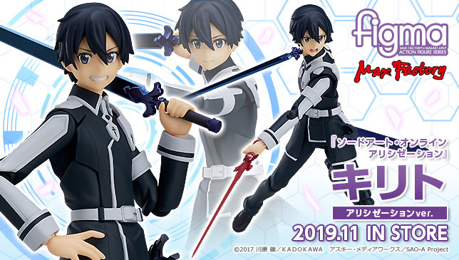 Sword Art Online: Alicization - figma Kirito -Alicization ver.- (Max ...