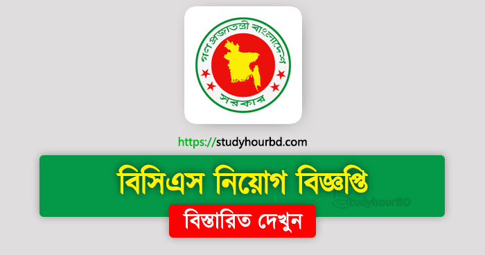 41st BCS Circular 2019 [PDF Download] www.bpsc.gov.bd