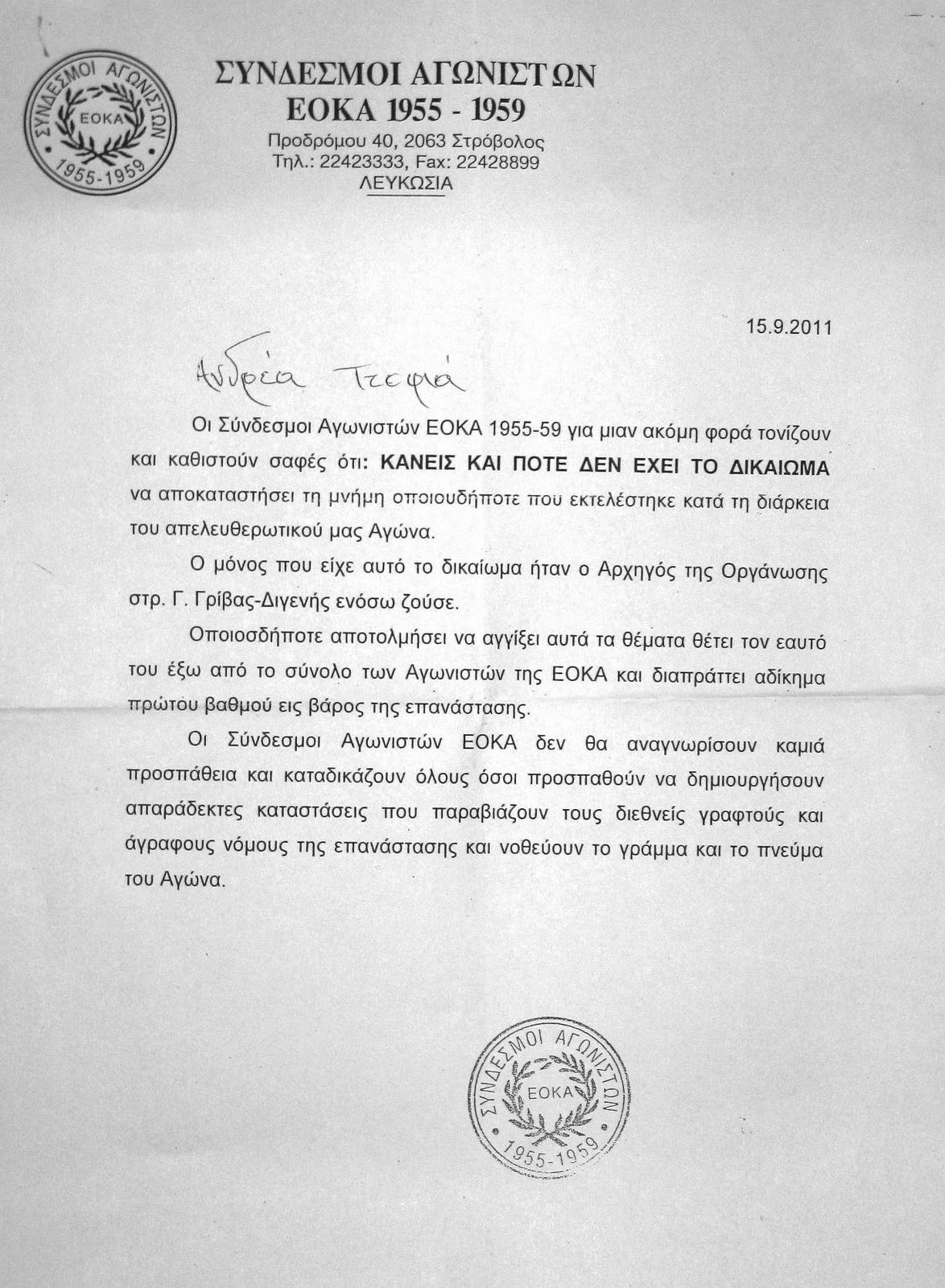 Παντος Καιρου: ΟΙ ΣΥΝΔΕΣΜΟΙ ΑΓΩΝΙΣΤΩΝ ΕΟΚΑ ΑΠΕΙΛΟΥΝ