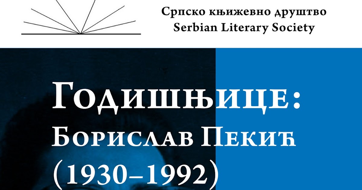 EX YU vesti : PEКIĆ КAO DRAMSКI PISAC