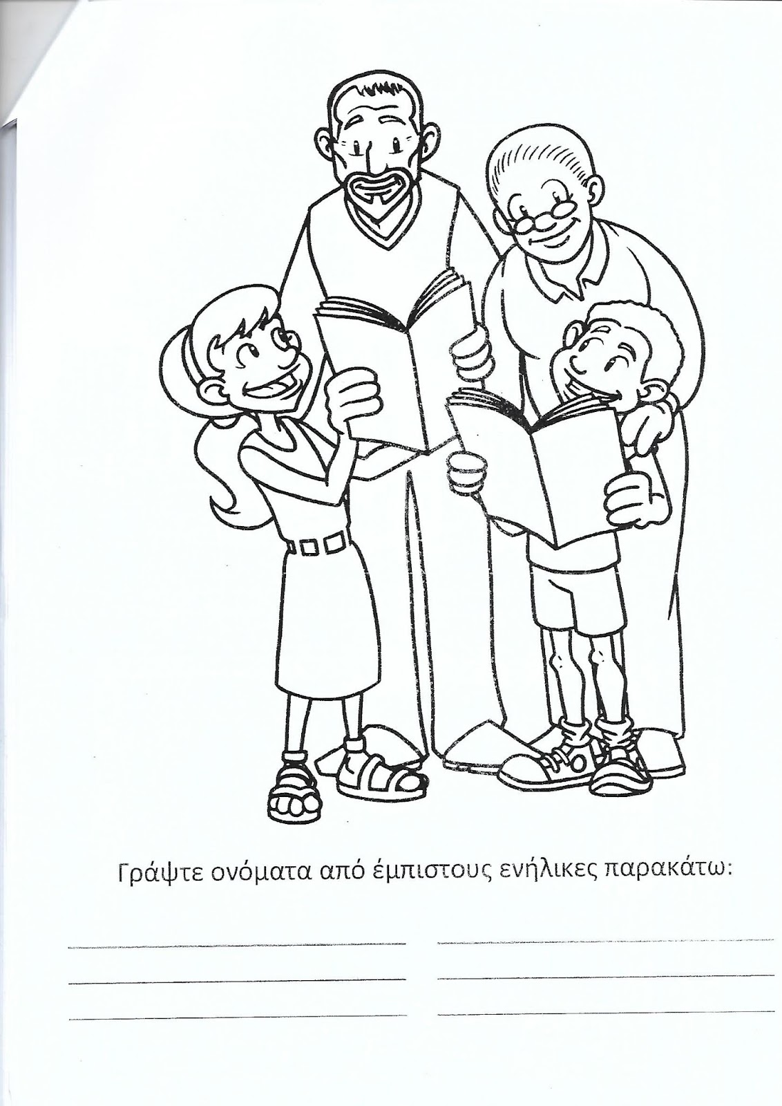 1o Δημοτικό Σχολείο Συκεών: ΤΑ ΔΙΚΑΙΩΜΑΤΑ ΤΟΥ ΠΑΙΔΙΟΥ ΣΤΗΝ Α'ΤΑΞΗ