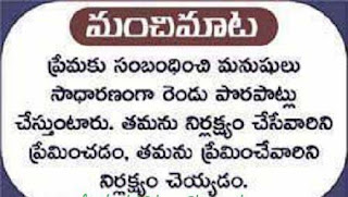 awesome telugu love manchi matalu | Telugu Photo Messages | Telugu Love ...