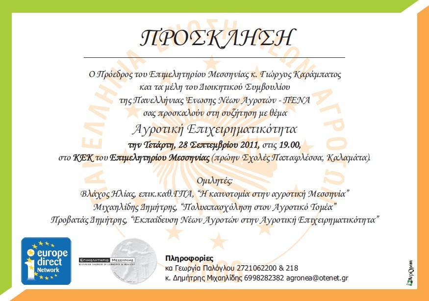 Kyparissia News Blog: Ημεριδα με θεμα την ''Αγροτικη Επιχειρηματικοτητα ...