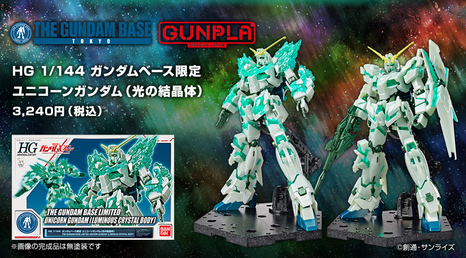 HGUC 1/144 Unicorn Gundam [Luminous Crystal Body]- Release Info