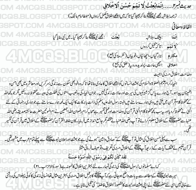 4 MCQ's: Islamiat-Complete-Notes-Hadees-no-2-حدیث نمبر