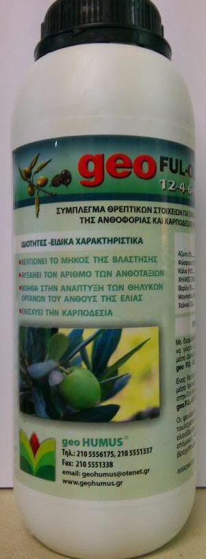 Κάντε τις ελιές σας πλούσιες σε καρπό!!! | GEOPONIC Γεωπονικές ...