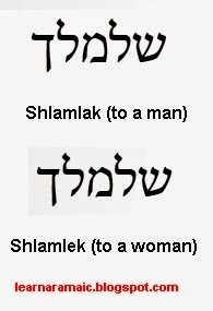 Learn Aramaic: Some Aramaic greetings