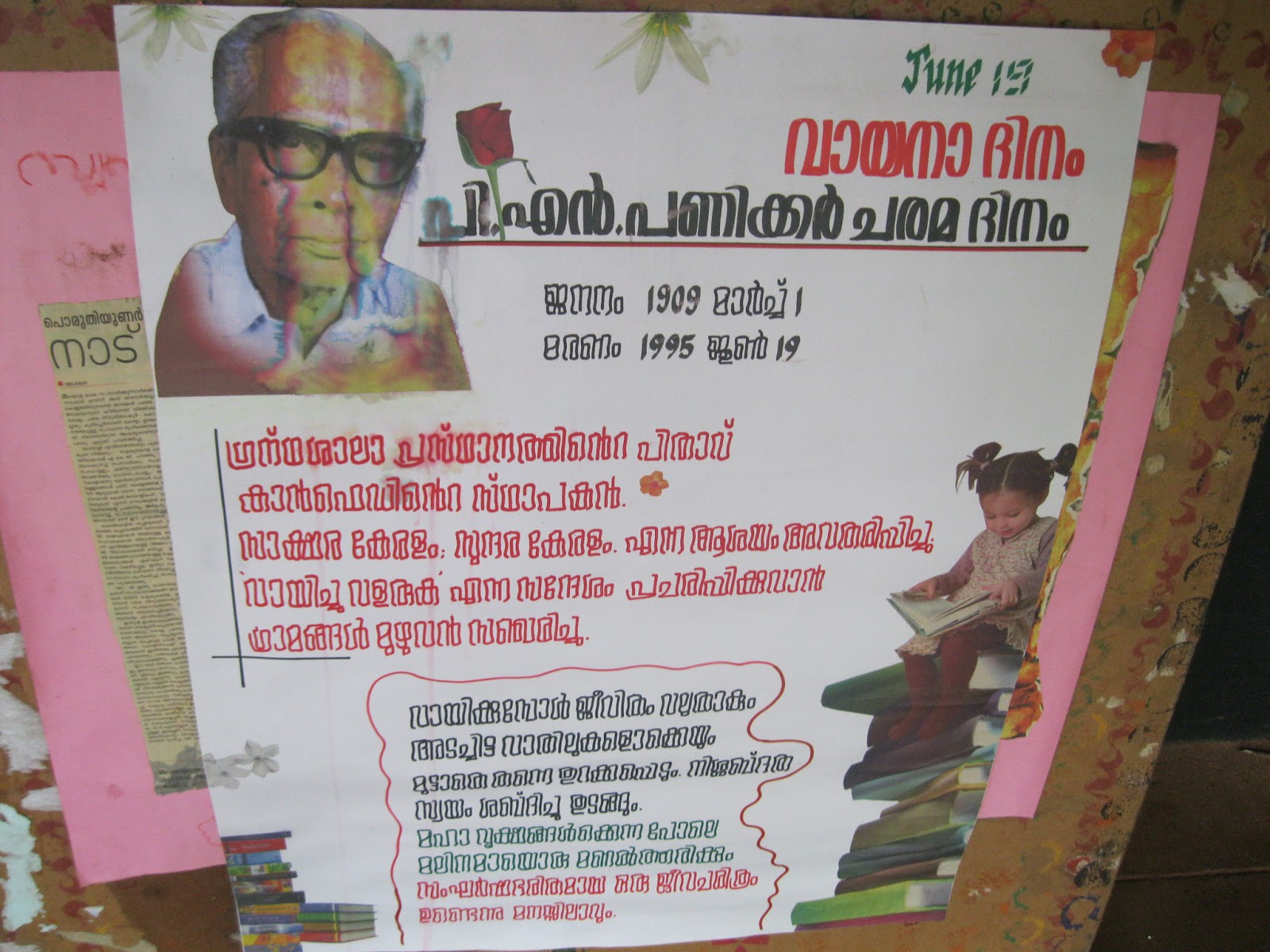 KODAKAD WELFARE VARTHA: vayana dinam