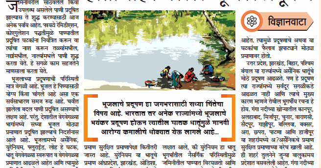 Marathi Balgeet: Groundwater pollution in marathi - Bhujal pradushan