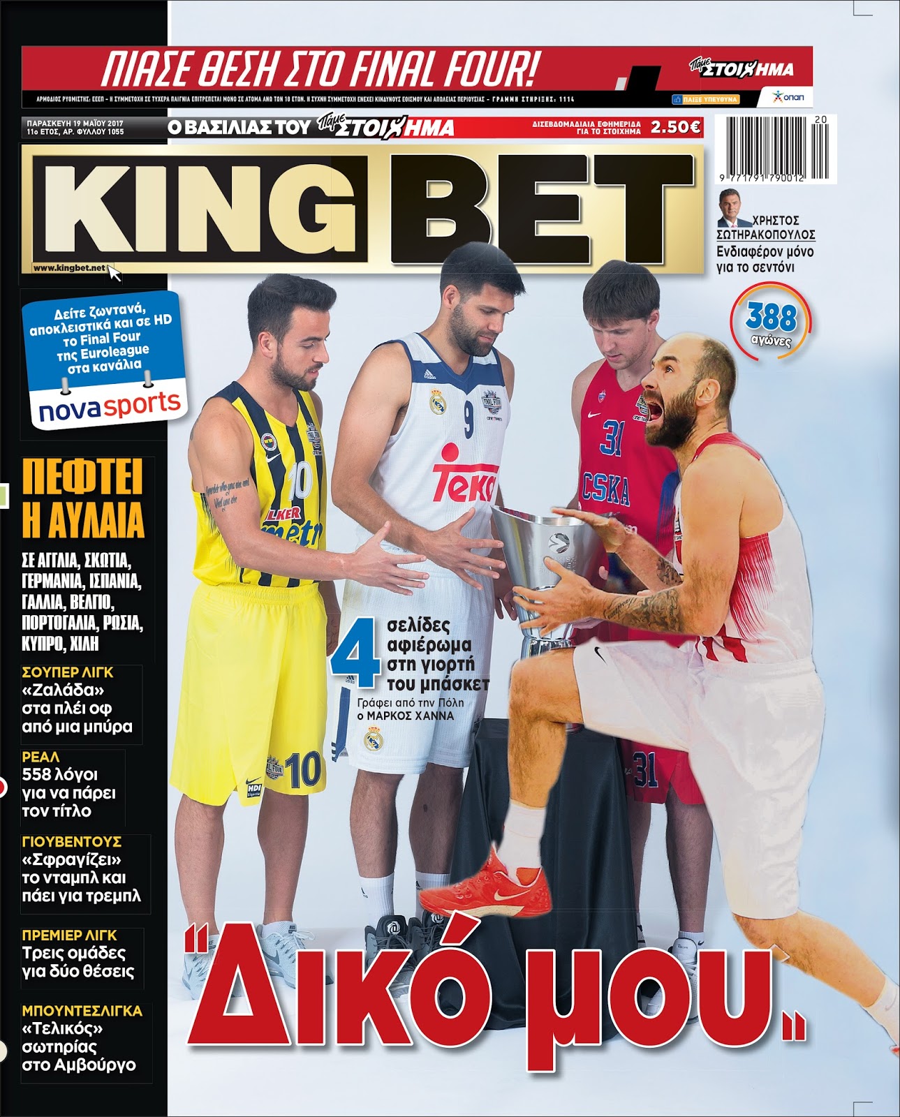 KING BET Παρασκευής 19 Μαΐου 2017