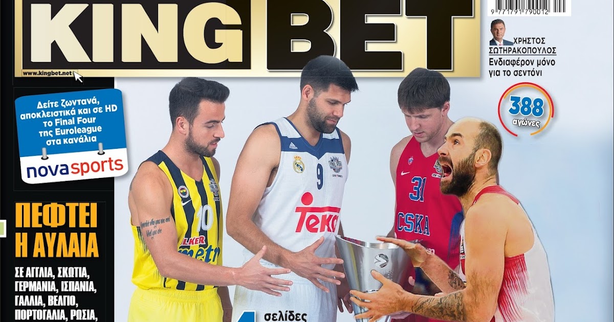 KING BET Παρασκευής 19 Μαΐου 2017