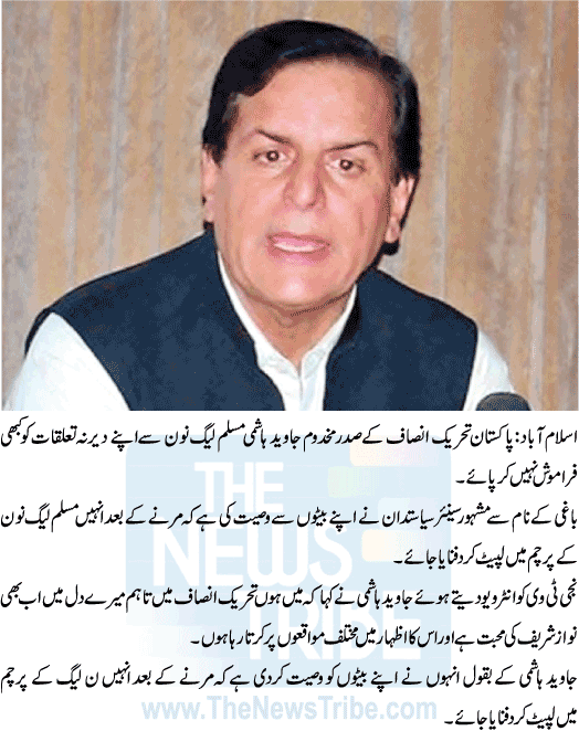 Public Talk: I Will be buried in the flag of PML-N