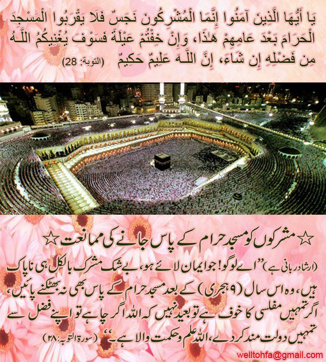 Mushrikon ko Masjid e Haram k pass janay ki mamaniat - Best Right Way