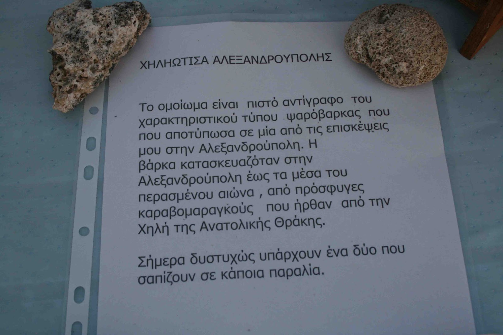 ΒΟΡΕΑΣmagazin: ΧΗΛΙΩΤΙΣΣΑ ΒΑΡΚΑ:ΠΑΡΑΔΕΙΓΜΑ ΝΑΥΠΗΓΙΚΗΣ ΤΕΧΝΗΣ ΚΑΙ ...