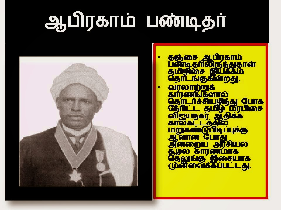 Tamils Past and Present: TAMIL MUSIC THROUGH AGES
