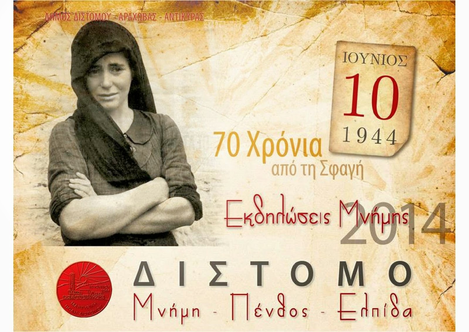 Το ΒΗΜΑ της Ιτέας: ΔΙΣΤΟΜΟ : ΛΑΜΠΑΔΗΦΟΡΙΑ 9 ΙΟΥΝΙΟΥ ΚΑΙ ΠΡΟΓΡΑΜΜΑ ...