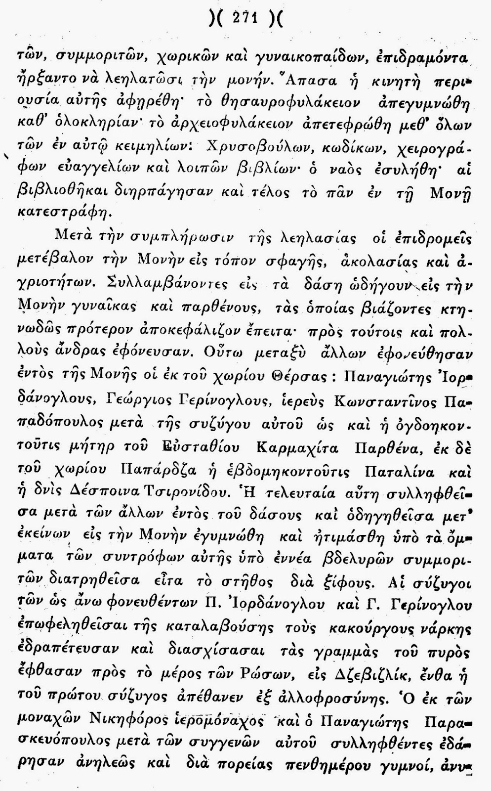 ΤΡΙΒΩΝΙΟ: ΟΙ ΤΟΥΡΚΙΚΕΣ ΛΕΗΛΑΣΙΕΣ, ΚΑΚΟΥΡΓΙΕΣ ΚΑΙ ΦΡΙΚΑΛΕΟΤΗΤΕΣ ΕΠΙ ΤΩΝ ...