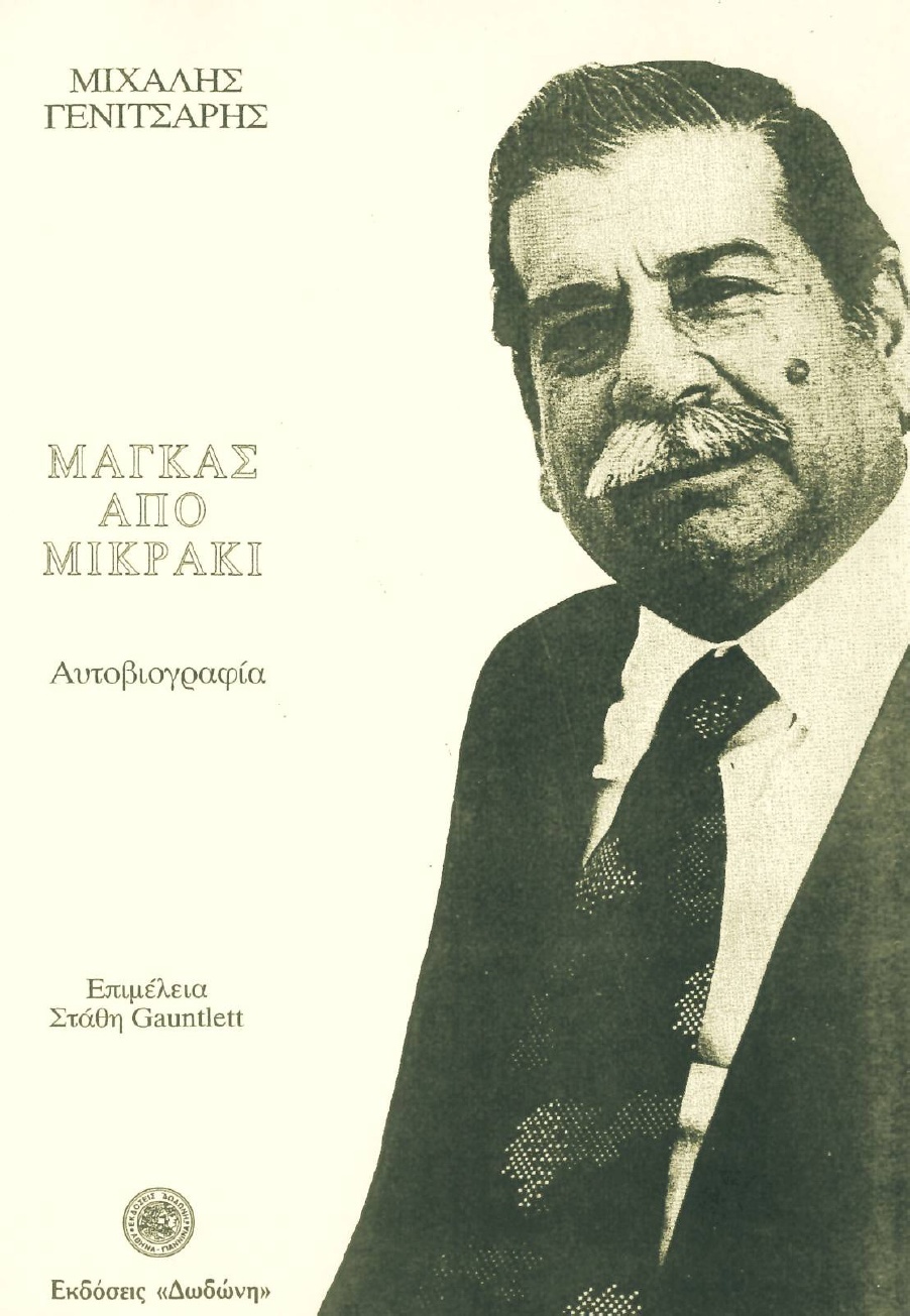 ΡΕΜΠΕΤΙΚΟΙ ΔΙΑΛΟΓΟΙ: Αυτοβιογραφία του Μιχάλη Γενίτσαρη...