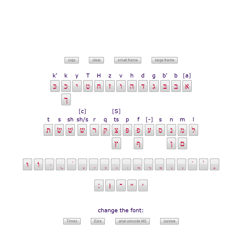 Karin Lev´s hebrew class : Virtual keyboard with nikkud