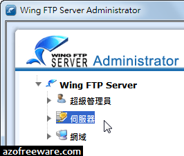 [下載] Wing FTP Server 正版軟體購買 註冊教學 - 阿榮福利味 - 免費軟體下載