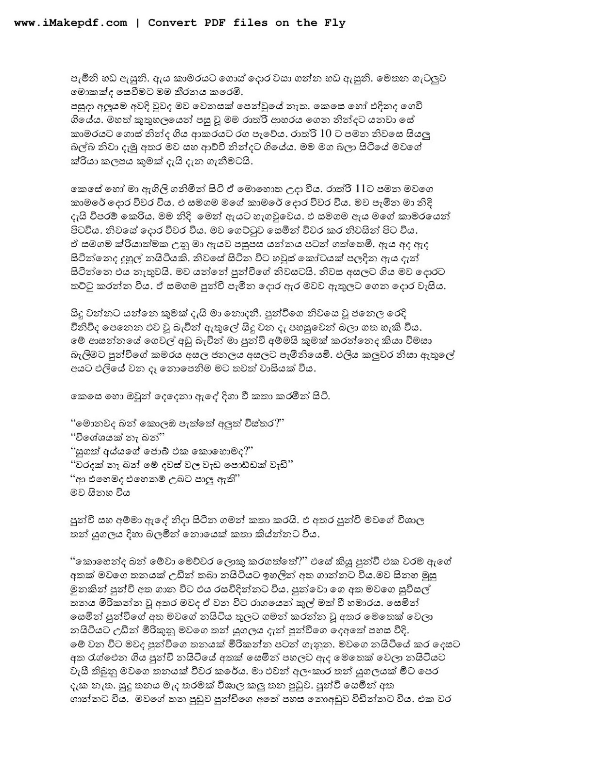 Ammai Punchi 1 - Sinhala Wal Katha