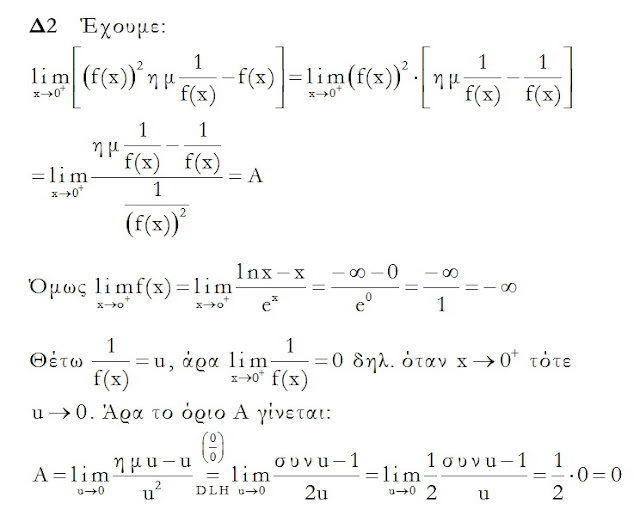Μαθηματικά και ... άλλα: ΠΑΝΕΛΛΗΝΙΕς 2012 ΘΕΜΑΤΑ ΚΑΙ ΛΥΣΕΙς